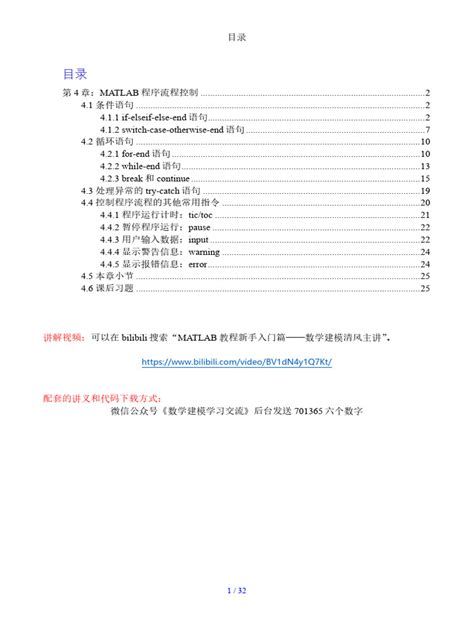 第4章：matlab程序流程控制（版本：2024年4月8日） Pdf