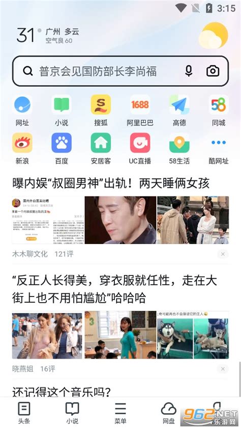uc浏览器app免费下载安装 uc浏览器app下载官方版v16 4 2 1293 乐游网手机下载站
