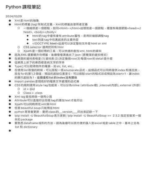 Python 課程筆記 Pdf