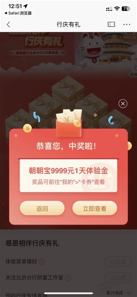 招行北京分行二类卡行庆有礼 最新线报活动 教程攻略 0818团