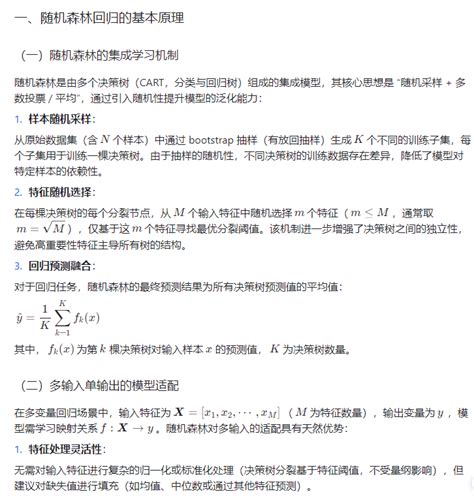 基于随机森林 rf 的数据多变量回归预测 多输入单输出 交叉验证 随机森林回归预测模型 csdn博客