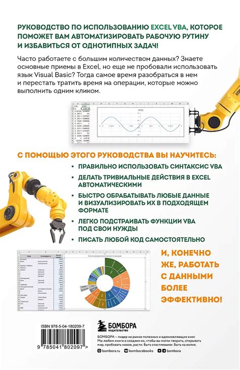 Автоматизация рутины в Excel Vba Лайфхаки для облегчения скучных рабочих задач Виктор Шитов