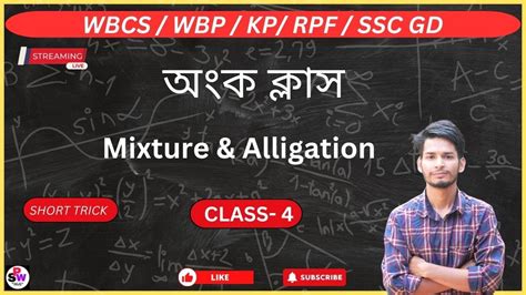 Mixture And Alligation Class 4 Maths By Pranab Wbp Kp Ssc Rail Wbcs