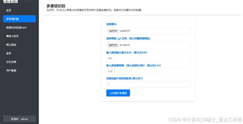 深度学习 实现基于深度学习的面部表情识别系统 opencv yolo flask 采用双模型协助s识别人脸表情 人脸识别模型双 csdn博客