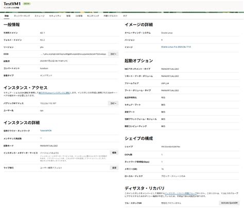 その3 インスタンスを作成する Ociチュートリアル