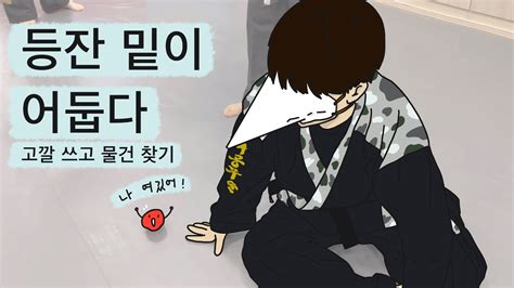 등잔 밑이 어둡다 아주 많이 Youtube