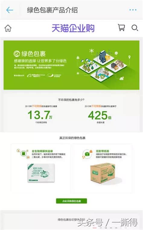 據說選用綠動計劃環保包裝，可以點亮綠色標識 每日頭條