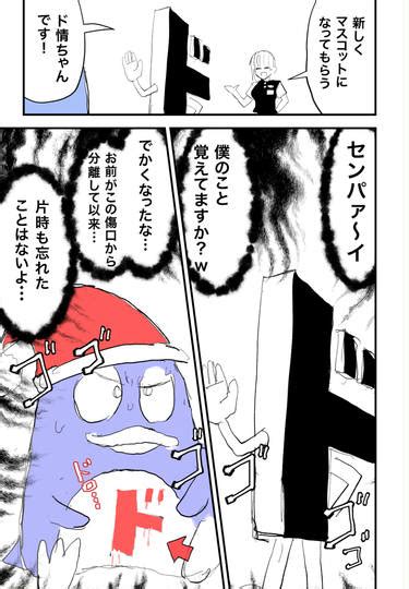 ドンキ・新旧マスコットの因縁。 インド僧＠スライム娘
