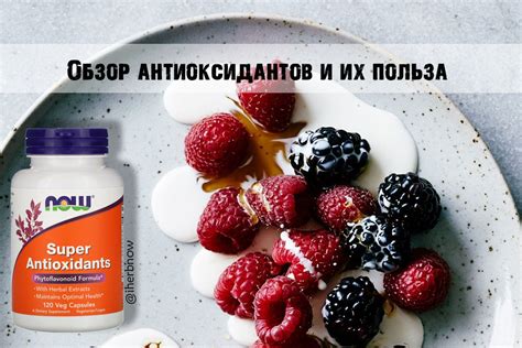 Витамины и продукты антиоксиданты и вред свободных радикалов