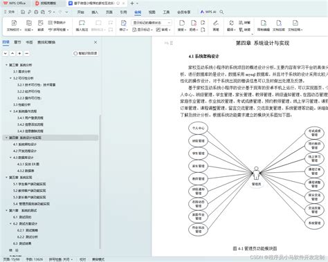 基于微信小程序的家校互动系统的设计与实现 毕业论文开题报告前后端项目源码及数据库文件 Csdn博客