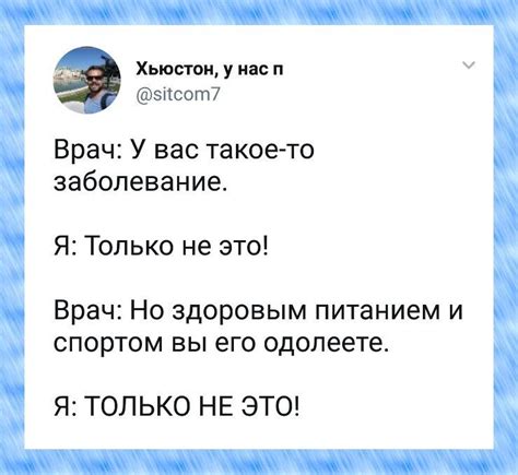 Врач: - У вас какое-то заболевание. Я: Только не это! Врач: Но здоровым ...