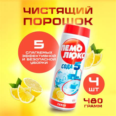 Чистящее средство Пемолюкс 480 г 4 шт - купить с доставкой по выгодным ...