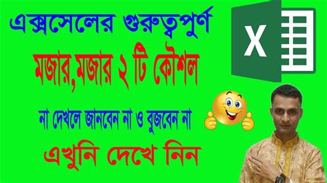 Ms Excel Best Super Tricks 2021 Excel Tips And Tricks 2021 Akter