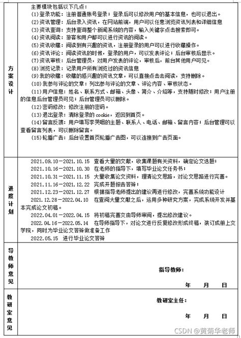 Php毕业设计课题选题作品之php新闻管理系统（1）开题报告php新闻管理系统报告 Csdn博客
