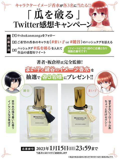「瓜を破る」twitter感想キャンペーン開催！