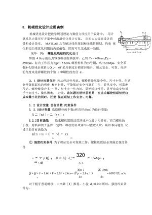 利用Matlab求解机械设计优化问题