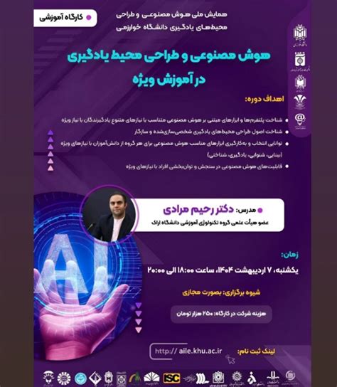 ‎انجمن علمیدانشجویی تکنولوژی آموزشی‎ ‎دانشگاه خوارزمی با همکاری