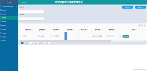 基于ssm学生选课管理系统的设计与实现基于ssm的高校选修课管理系统设计与实现 Csdn博客