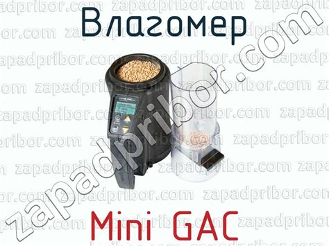 Mini Gac влагомер недорого купить