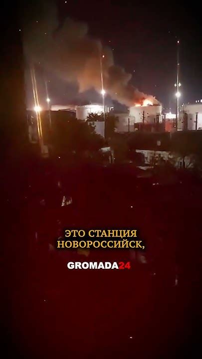 Массированная атака украинских дронов вызвала пожары на НПЗ в Туапсе и взрывы в Новороссийске