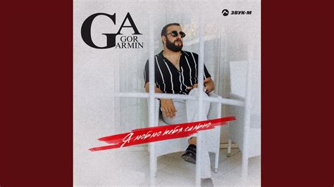 Я люблю тебя сильно Youtube