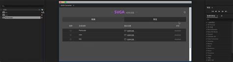 Svga 设计使用指南 Svgadocs Github Wiki