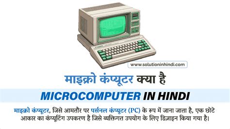 मइकर कपयटर कय ह What is Micro Computer in Hindi Solution In Hindi
