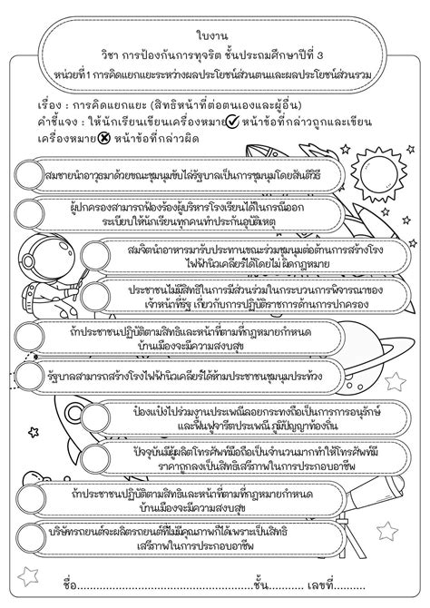 📝 ใบงานต้านทุจริต ป 3 ใบงาน สื่อการสอน By ครูไอริน Facebook