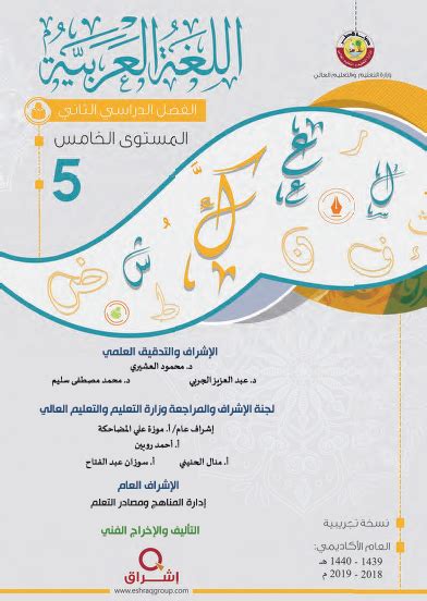 كتاب الطالب لمادة اللغه العربيه الصف الخامس الأبتدائي الفصل الثاني