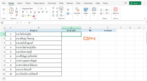 เทคนิคการแยก คำนำหน้า ชื่อ นามสกุล ใน Excel ด้วยคีย์ลัด จากแอป Microsoft 365