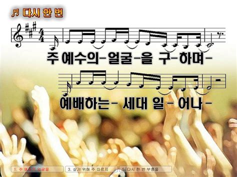 Ppt 1 주 예수의 얼굴을 Powerpoint Presentation Free Download Id 6682752