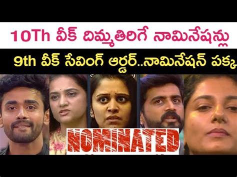 Bigg Boss season 8 Telugu tenth week nominations and ninth week ...