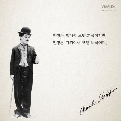 찰리 채플린의 미소에 관한 명언