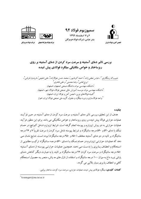 Pdf Effect Of Temperature And Cooling Rate From Austenitization