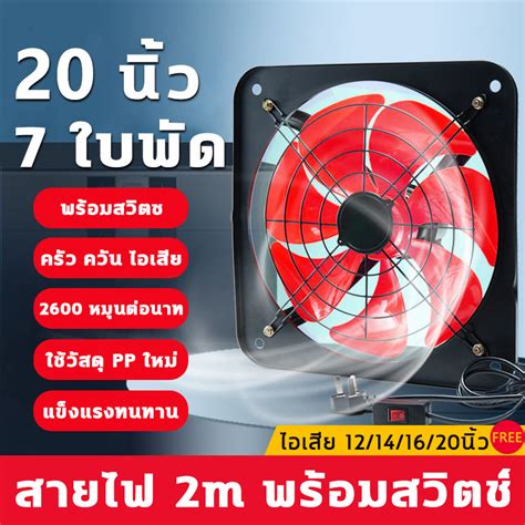 พัดลมดูดอากาศ ระบายอากาศ ดูดควัน ไอเสีย 10 12 14 16นิ้ว 1400รอบหมุน นาที มอเตอร์ทองแดงแท้ คุณภาพ
