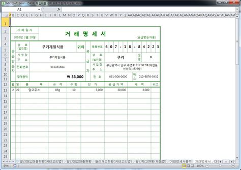 매입매출 관리프로그램대시보드 비즈폼 샘플양식 다운로드