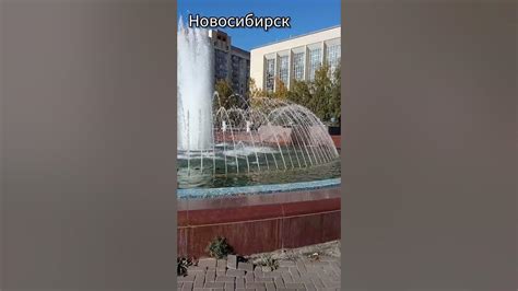 Фонтан на ГПНТБ СО РАН Новосибирск Youtube