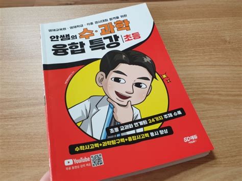 영재교육원 영재학급 각종 경시대회 합격을 위한 안쌤의 수 과학 융합 특강초등 네이버 블로그