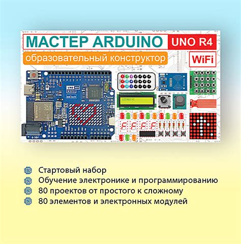 Купить недорого Мастер Arduino Uno R4 Wifi Образовательный стартовый