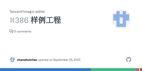 样例工程 Issue Tencent tmagic editor GitHub
