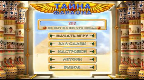 Тайна Фараона - скачать игру бесплатно / Скачать игру Pharaoh`s Mystery ...