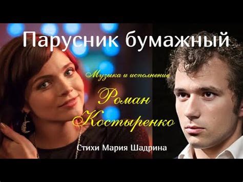 ПАРУСНИК БУМАЖНЫЙ. Красивая песня об ушедшей любви!!! Музыка Роман ...