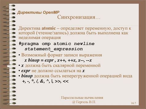 Методы разработки параллельных программ для многопроцессорных систем с