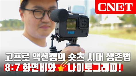 고프로 히어로11 블랙 크리에이터 에디션 세로 모드 이제🚫 쇼츠에 최적화된 87 비율 크리에이터를 위한 액션캠의 변신