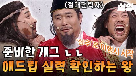 코미디빅리그 2행시를 세 시간 짜더구나ㅋㅋ 우리 사이에 준비된 대본은 취급 X 황제성 실전 애드리브 실력 확인하는 문세윤 Youtube
