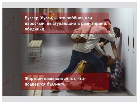 Буллинг и его последствия - online presentation