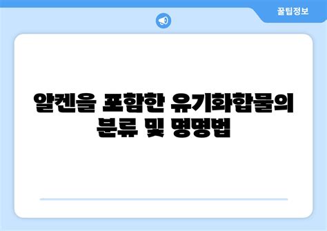 알켄 이중 결합을 가진 탄화수소 화학적 특성 반응성 및 용도 알켄화합물