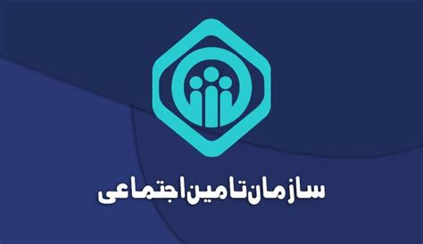 خدمات غیرحضوری سازمان تامین اجتماعی به ۶۷ خدمت رسید ایمنا