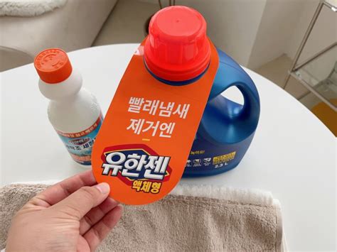 옷 냄새 제거엔 유한젠 액체형 빨래냄새 빠이~ 네이버 블로그