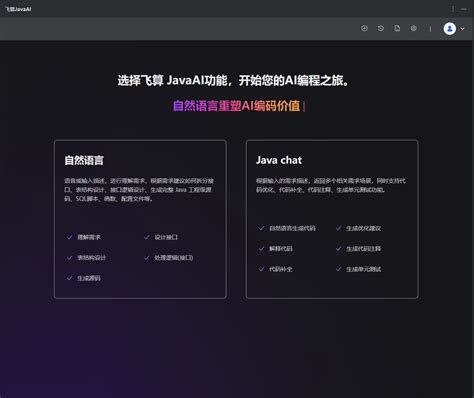 Ai 革命：飞算javaai 如何让 Java 编程变得简单？ 腾讯云开发者社区 腾讯云